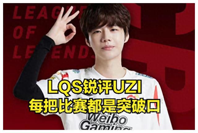 WBG世界賽16強被淘汰？LQS嘲諷UZI實力後續：個人帳號慘遭爆破 - 資訊咖