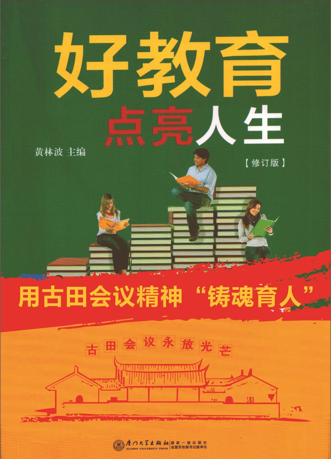 The Gutian Conference, a kind of thinking demonstrated by Mao Zedong ...