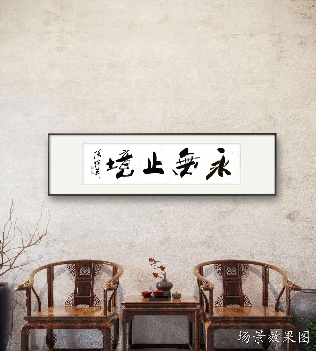 Classic study office calligraphy and painting Fu Jiying's calligraphy ...