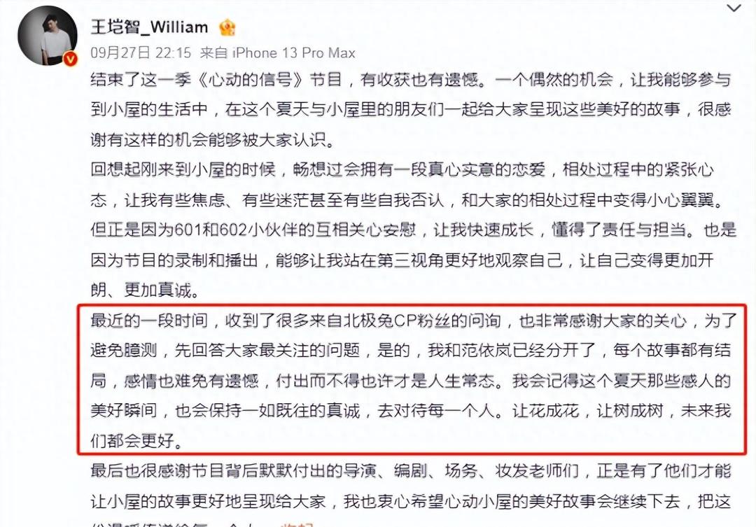 The truth behind Fan Yilan and Wang Qizhi's breakup is revealed! - iNEWS