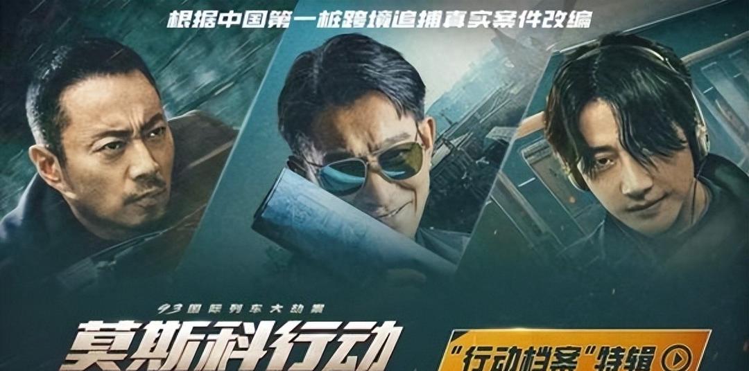 "Operation Moscow": No matter how much Andy Lau stretches his crotch ...