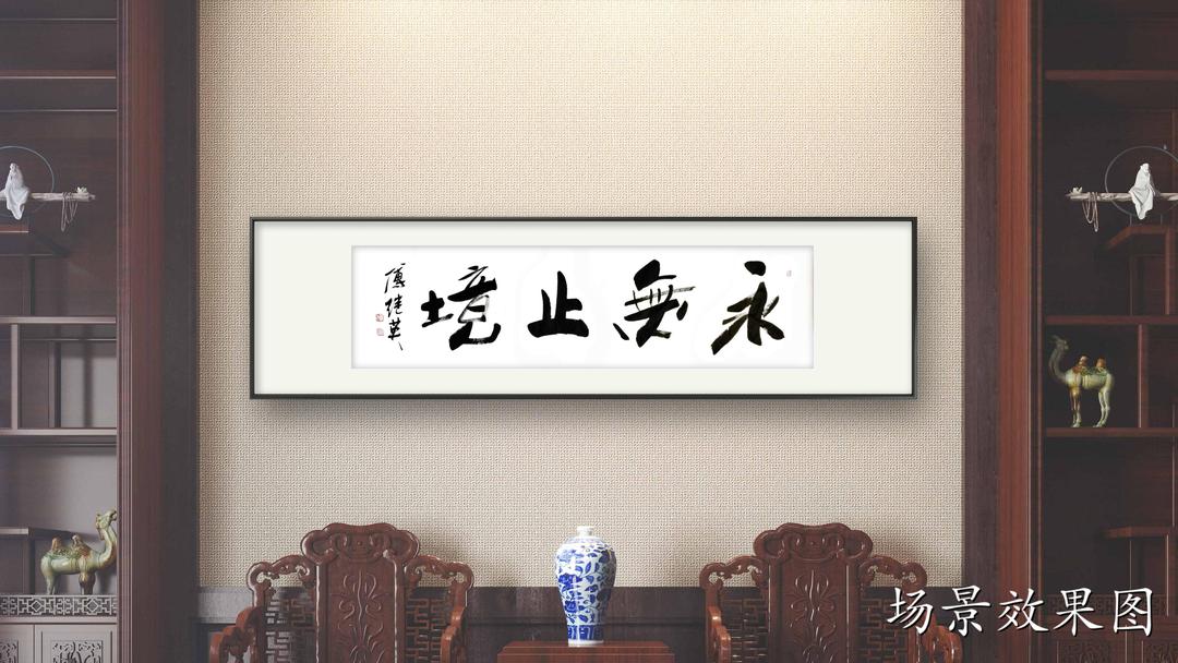 Classic study office calligraphy and painting Fu Jiying's calligraphy ...