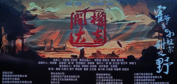 "Dali Ancient City Witnesses the Sweetness and Wildness of Mr. Huo's ...