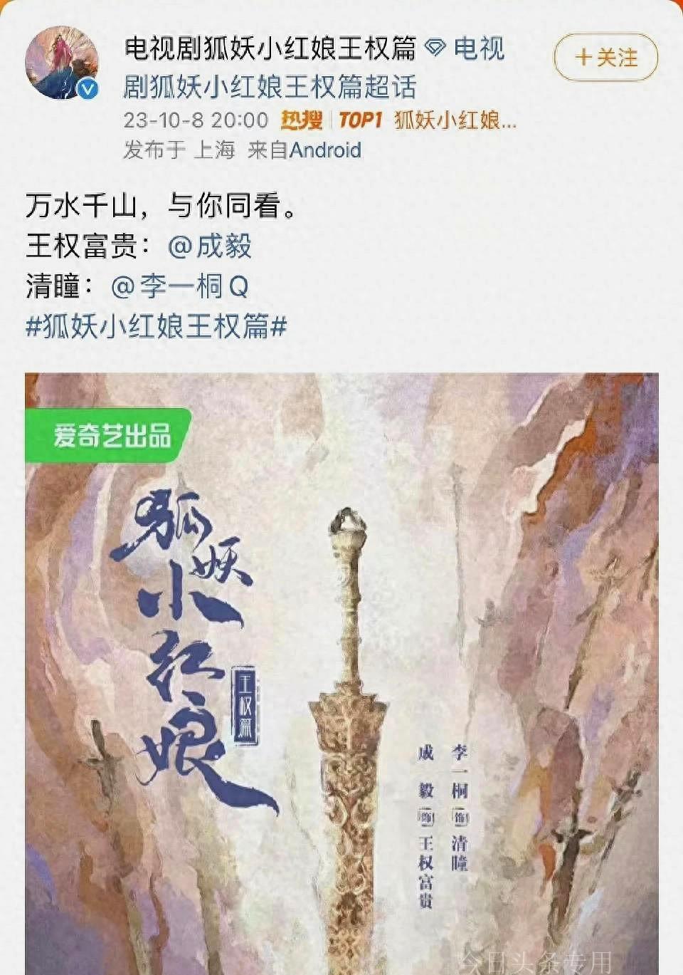 Cheng Yi officially announced the new drama Fox Demon Little Matchmaker ...