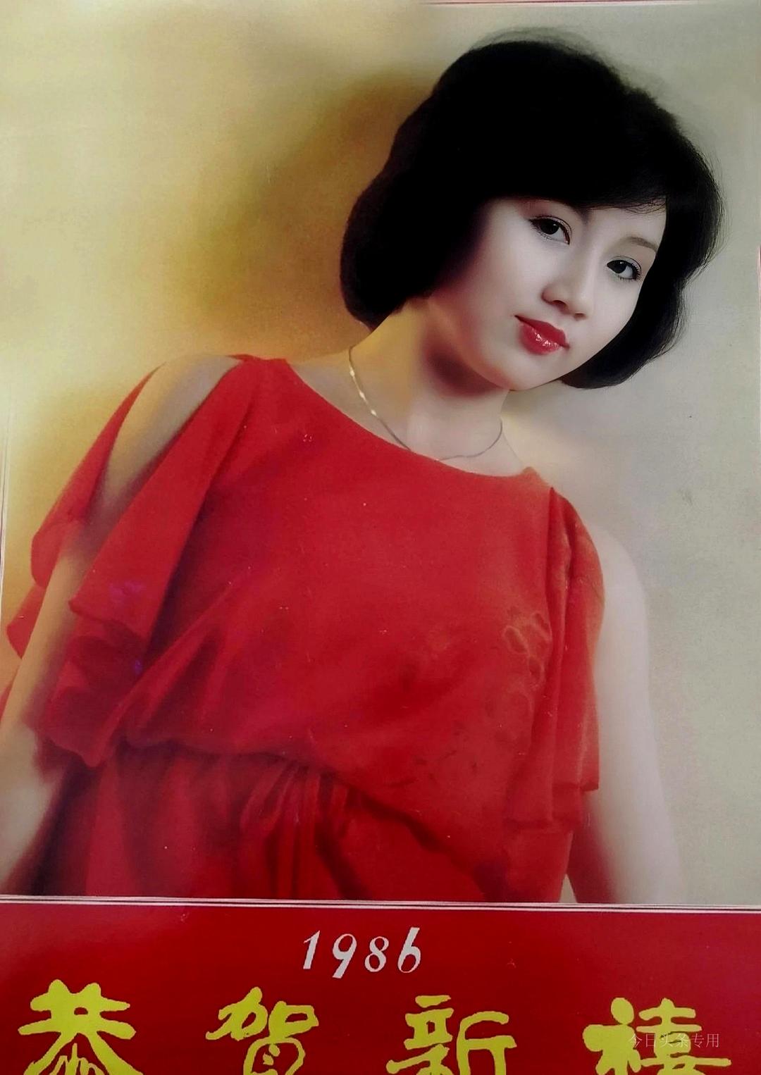 1986 Celebrity Calendar Appreciation, Zhao Yazhi, Yu Anan, Lin Qingxia ...