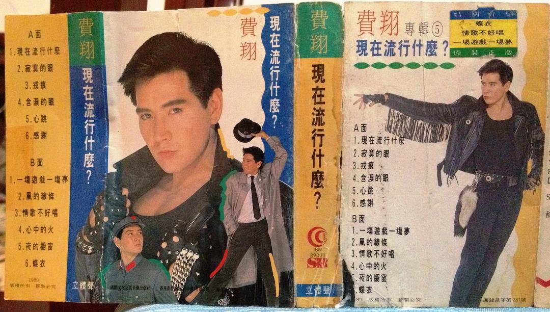 Fei Xiang's "What's Popular Now" music album, produced and released in ...