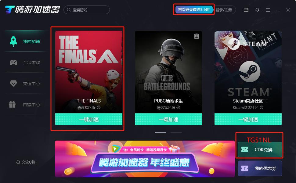 THE FINALS cannot enter the game/login failed/card loading solution - iNEWS