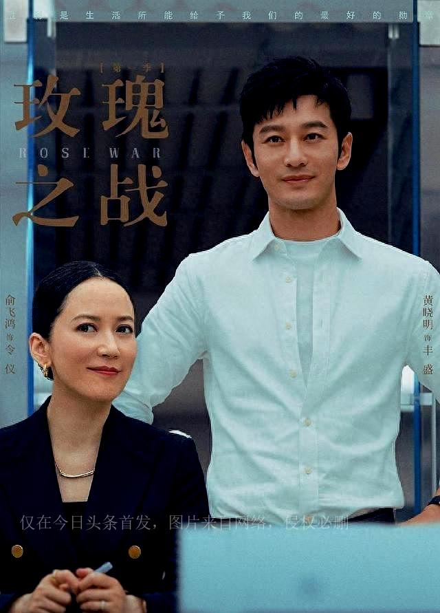 "War of the Roses" acting ranking: Huang Xiaoming can't make it into ...