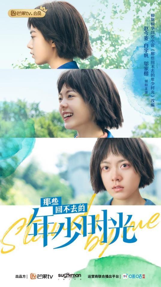 The official lineup of "Those Young Times I Can't Go Back" has been announced! Luo Qiqi, Xu ...