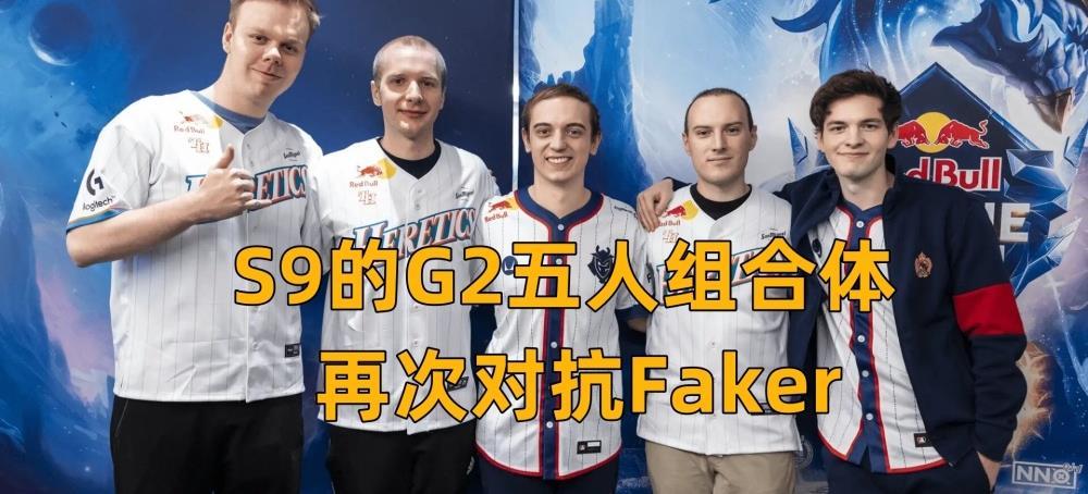 LOL美女解說宣布離職！全明星改為錄播，S9的G2合體對抗Faker - 資訊咖
