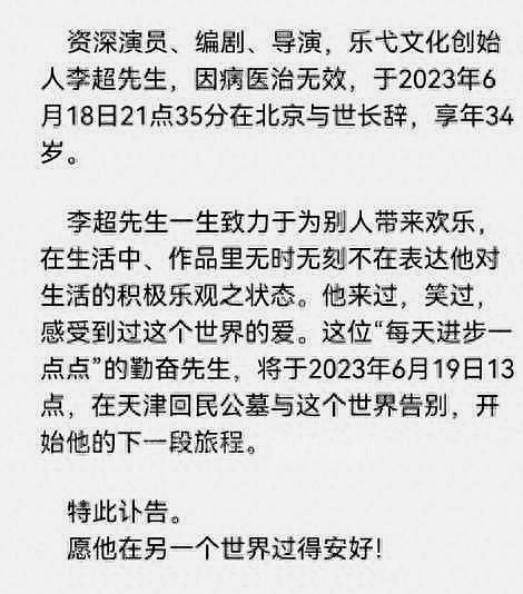 Crosstalk actor Li Chao died of illness at the age of 34 - iNEWS