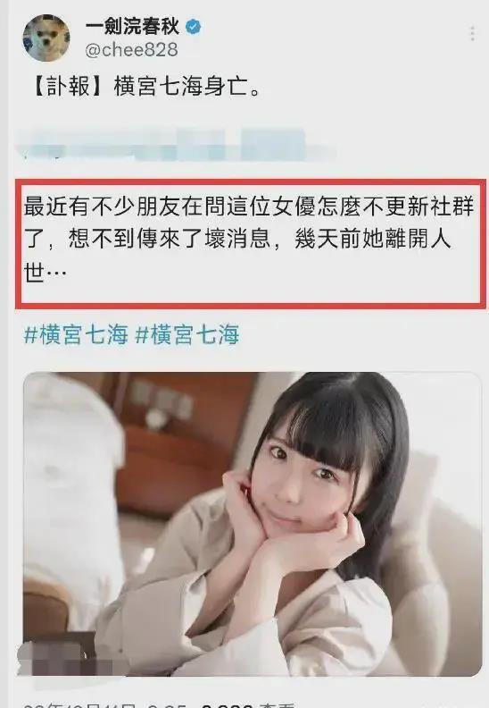 Japanese actress Nanami Yokomiya died of suicide due to depression. She was rejected by her ...