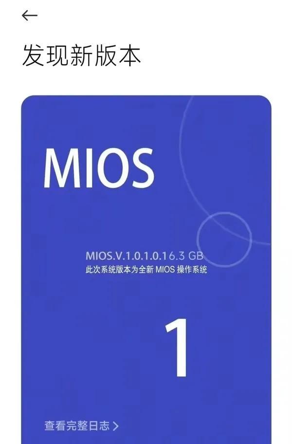 Xiaomi MIOS new version exposed: evolved to version "1" with greatly ...
