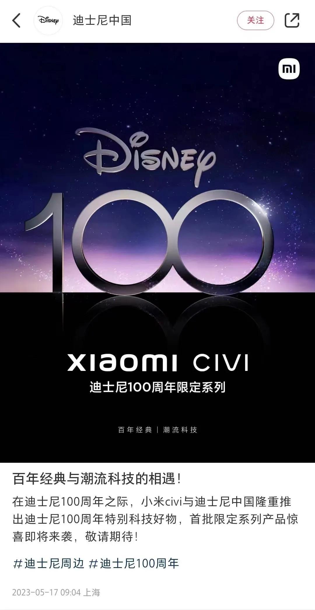 Disney and Xiaomi officially announce cooperation! The latest limited ...