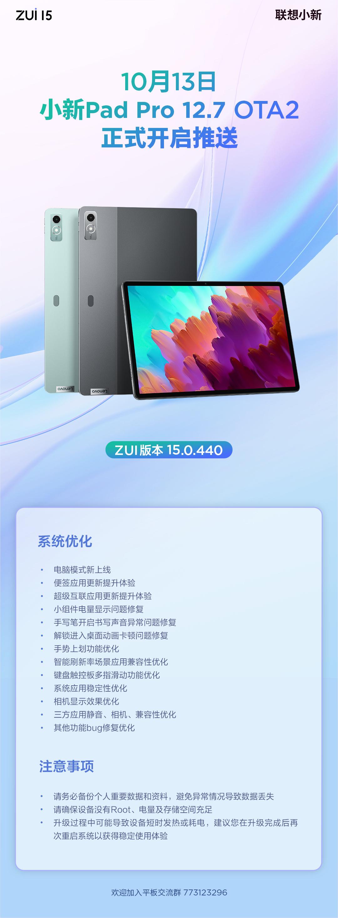 聯想小新Pad Pro 12.7推送ZUI 15.0.440 OTA2系統更新 - 資訊咖