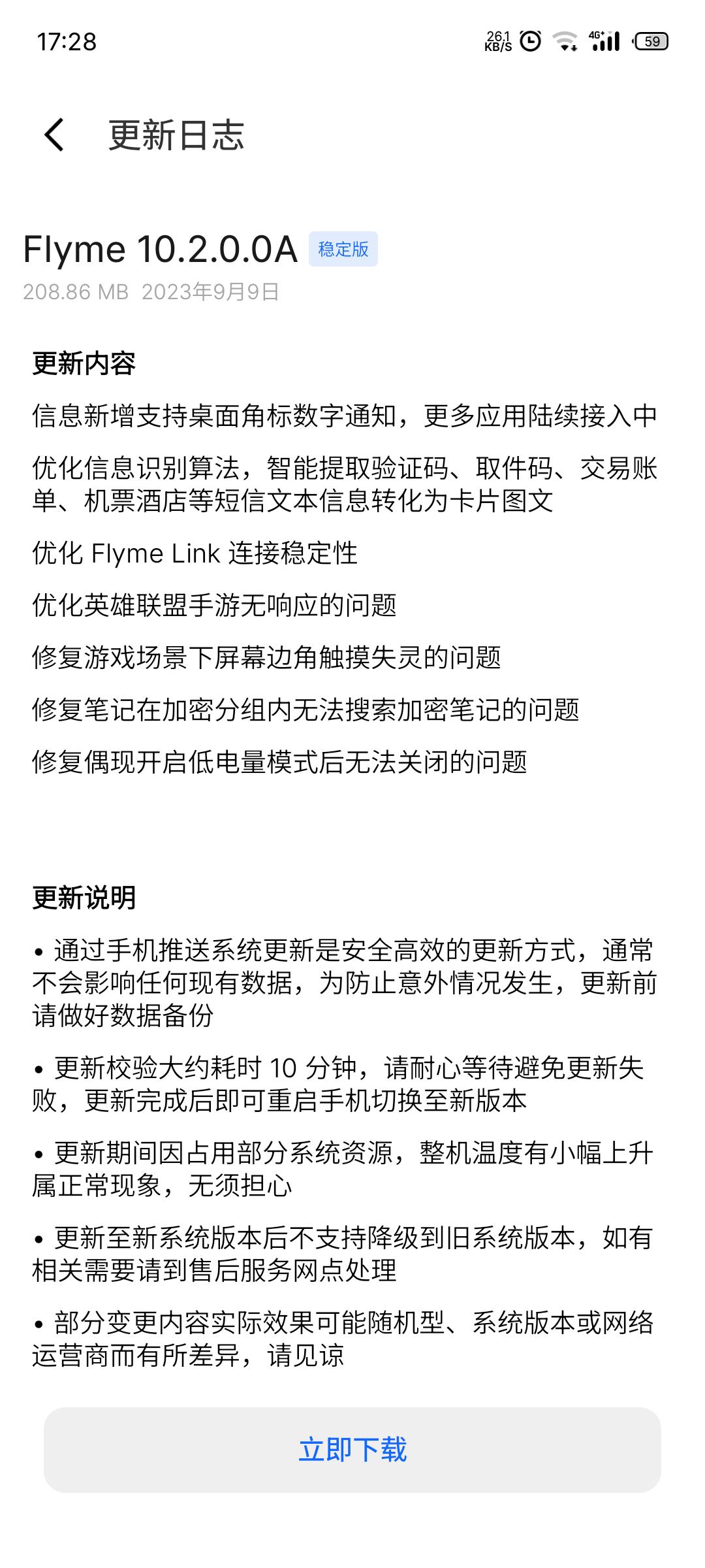 魅族20手機獲Flyme 10.2.0.0.A穩定版更新 - 資訊咖
