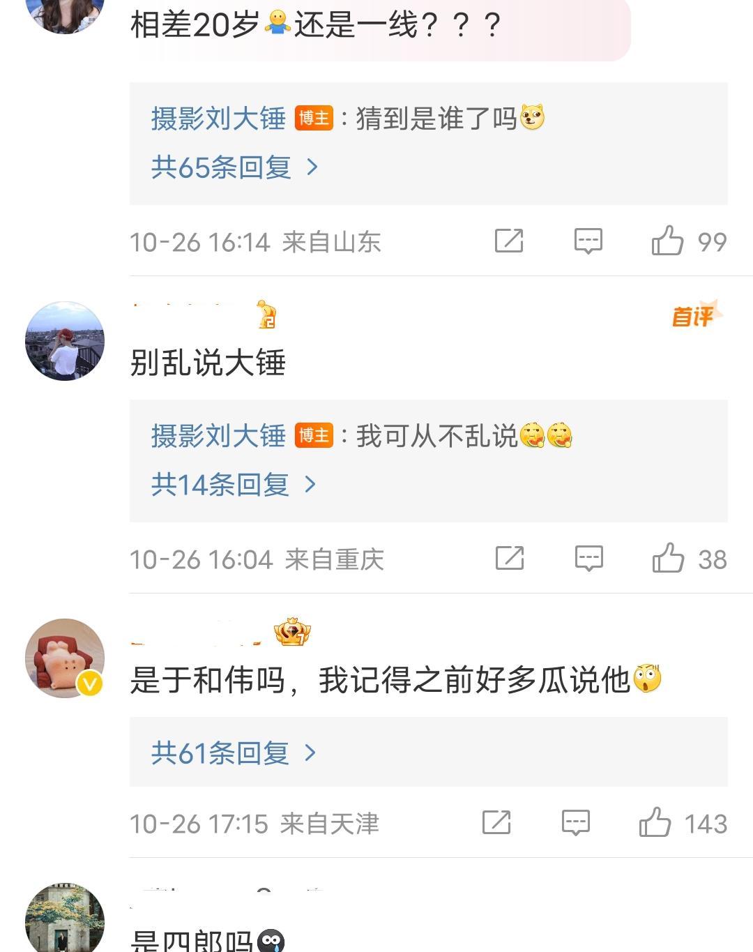 Scandal ridden! Liu Dachui spent a night with an actress 20 years his junior, causing public ...