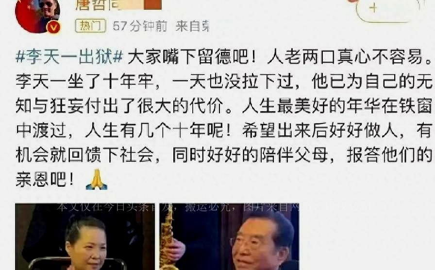 Li Tian was released after serving his sentence, causing another stir ...