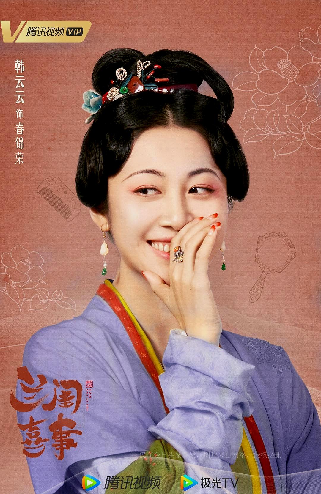 "The Happy Event of Orchid Girl" Liu Lin Lamu Yoko leads the warm ...