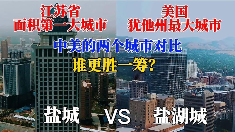 Aerial photography of Yancheng and Salt Lake City, comparing the ...
