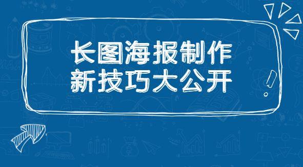 Five steps to create long posters to quickly improve your design skills ...