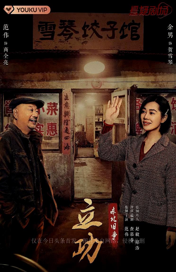 It has only aired 2 episodes and has already hit the hot list. Fan Wei has successfully ...