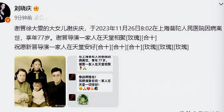 It is heartbreaking that director Xie Jin's eldest daughter passed away ...