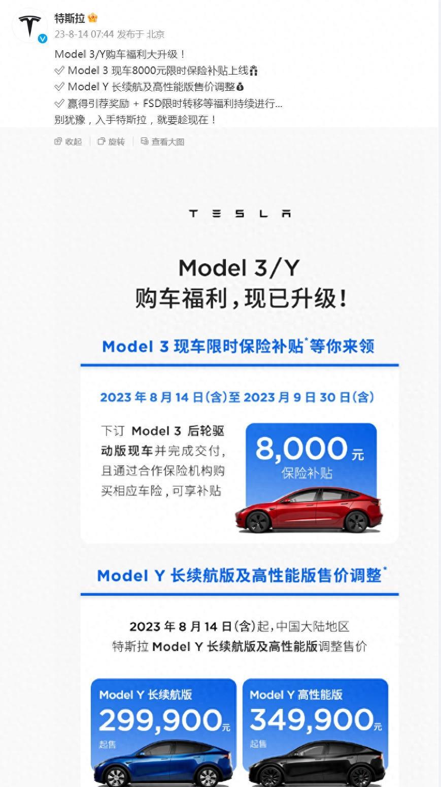 Tesla announces: price reduction starting today! - iNEWS