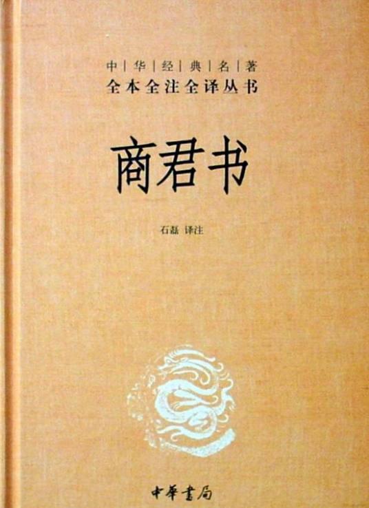What does the "Book of Shang Jun", the most banned book of all time ...