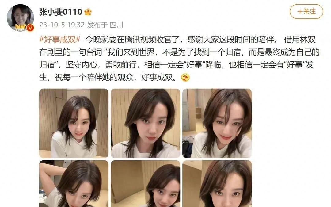 "Good things come in pairs" ends: Zhang Xiaofei sends a message to bid ...