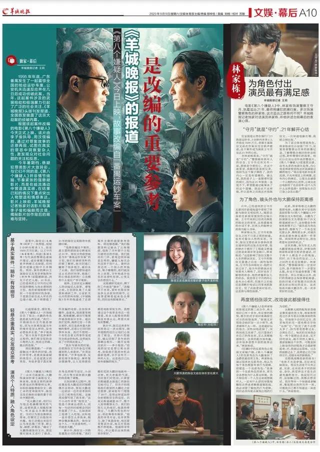 "The Eighth Suspect" reveals one of the top ten criminal cases in China ...