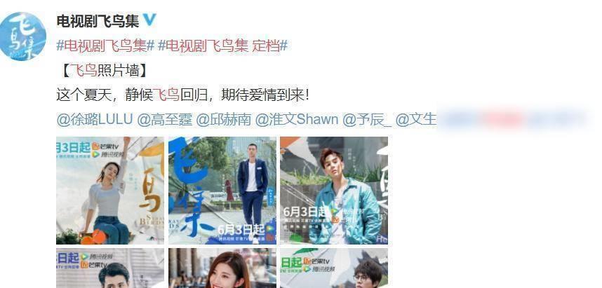 Xu Lu's new drama "The Birds" is creating another craze! Join forces ...