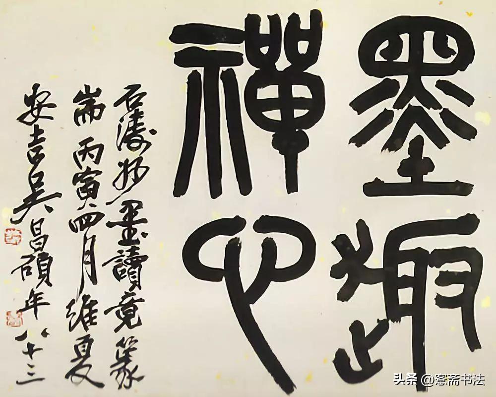 Appreciation of the calligraphy and seal cutting works of Wu Changshuo ...