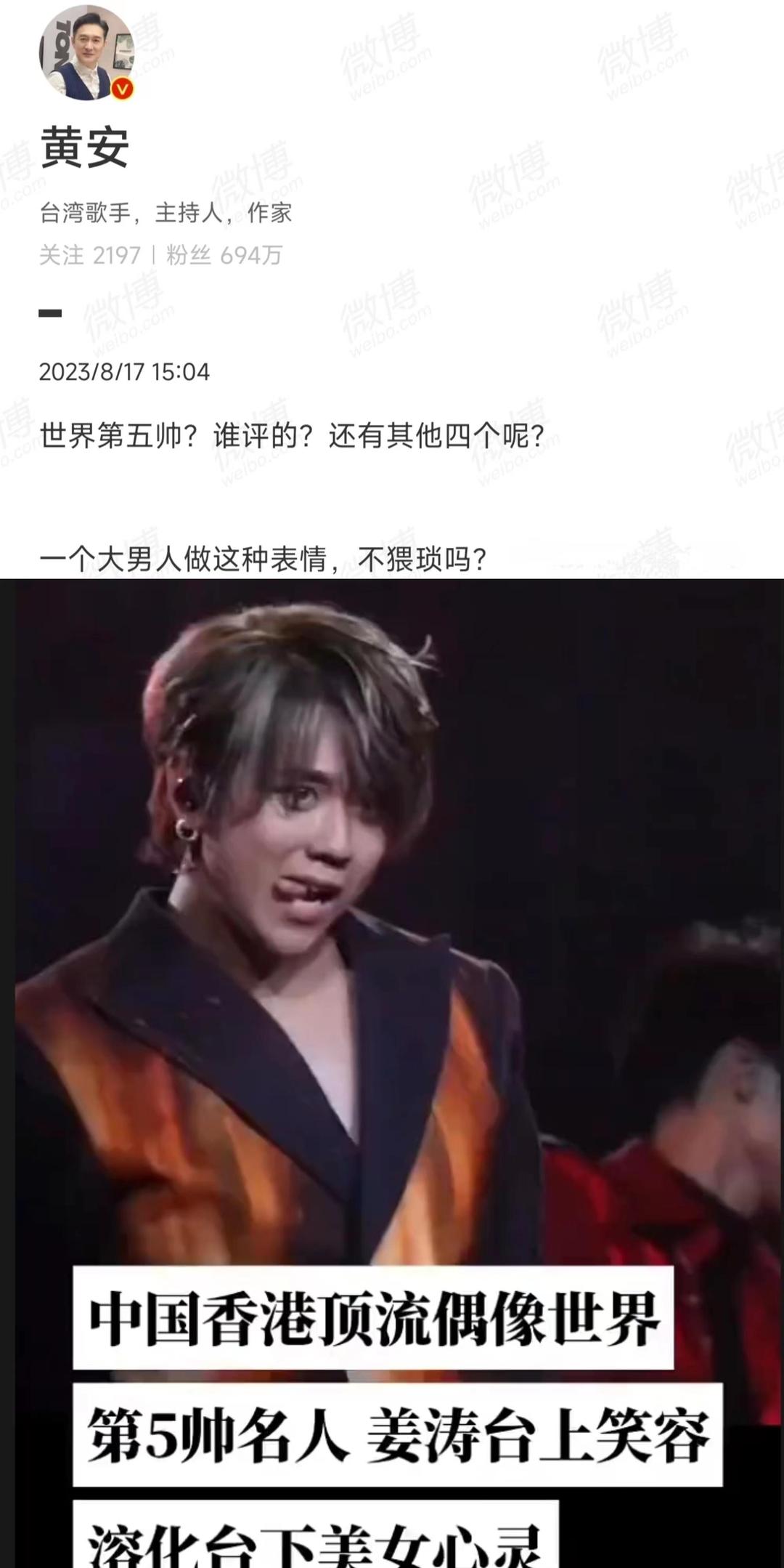 Taiwanese singer Huang An criticized Hong Kong's top idols: sticking ...