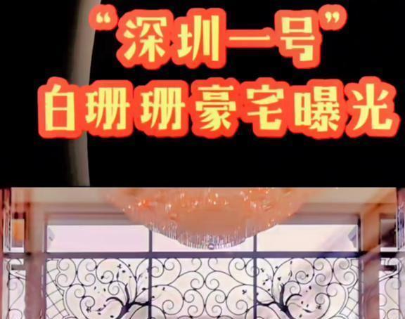 The truth about Bai Shanshan is revealed! Netizens are hotly discussing ...