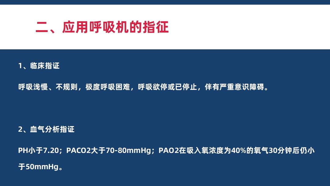 Summary of ventilator parameter settings and mode selection! Very ...