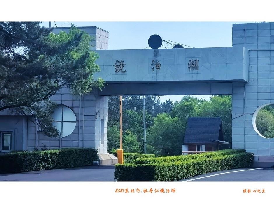 Photos of a trip to the three eastern provinces (303) - Mudanjiang ...