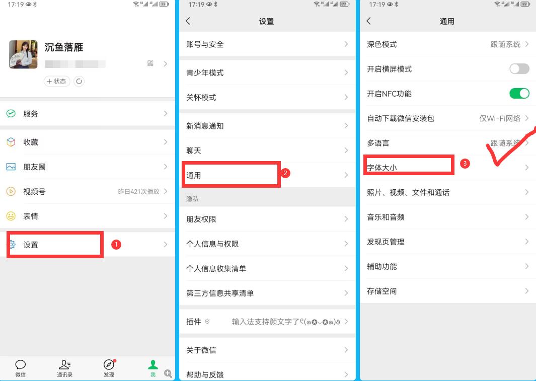 How to set WeChat font thickness? - iNEWS