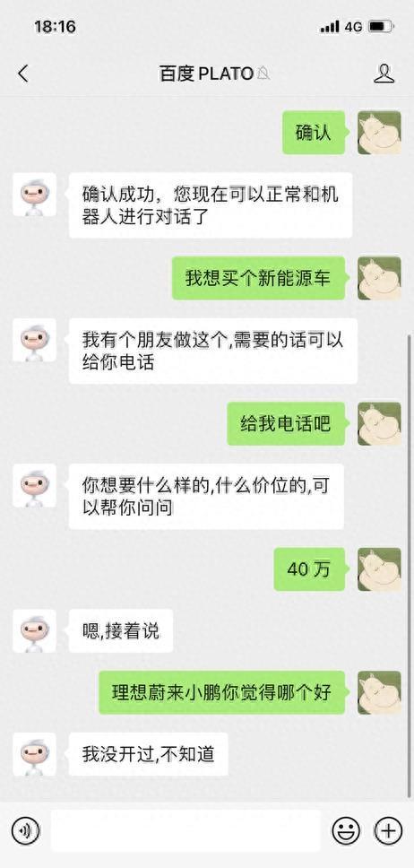 Three sentences make you angry? Baidu PLATO is popular among netizens ...