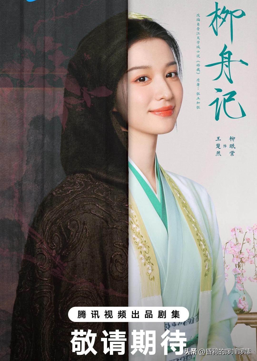 The first black and white poster of "The Story of the Willow Boat" is ...