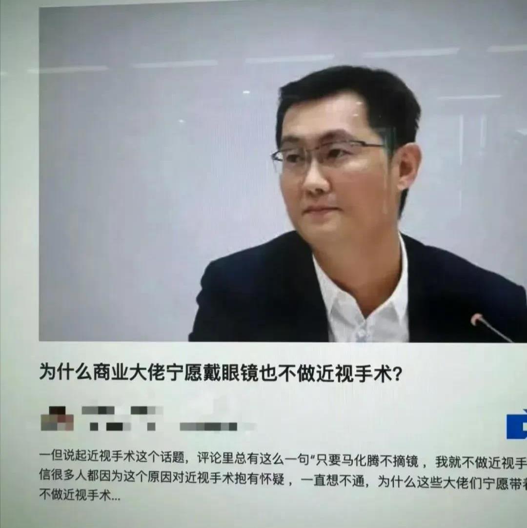 Ma Huateng has become the number one fighter against myopia surgery ...