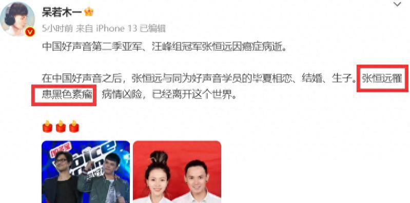 Wang Feng student Zhang Hengyuan passed away. The cause of death was melanoma. His last seen ...