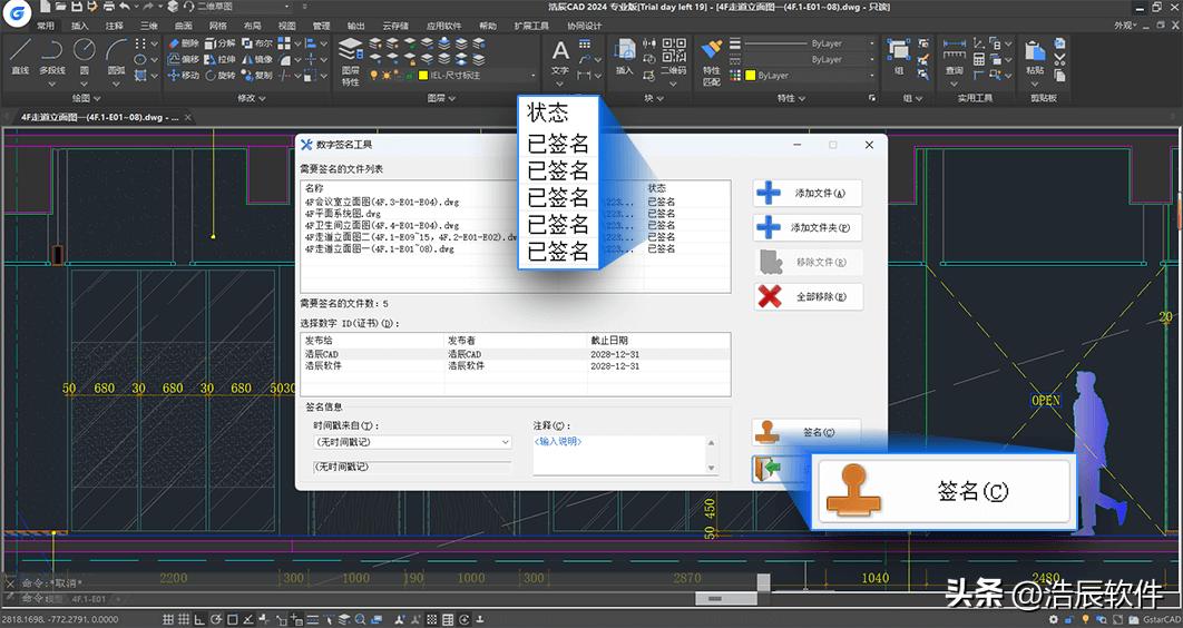 How to make a CAD digital signature? Haochen CAD 2024 can handle ...