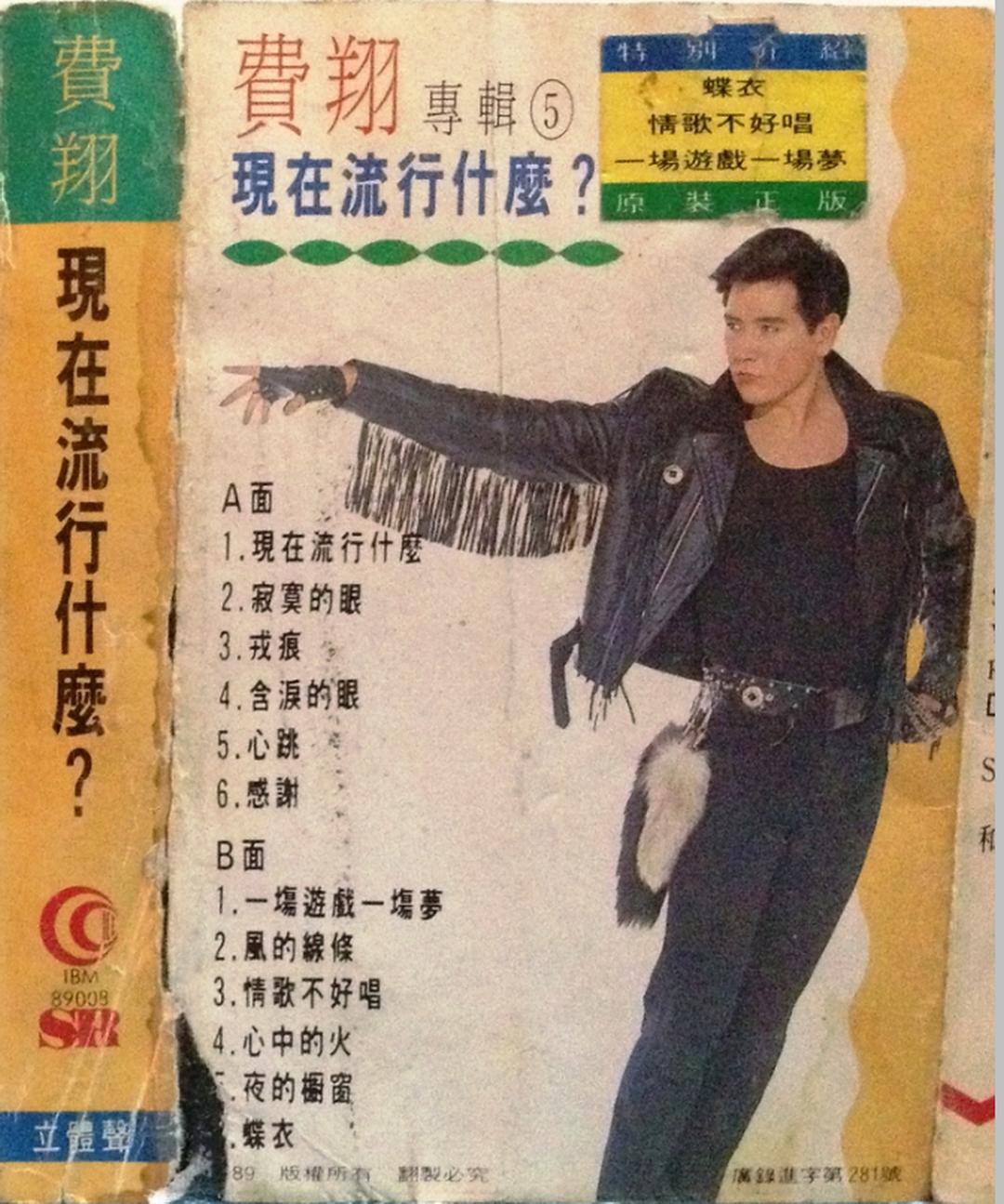 Fei Xiang's "What's Popular Now" music album, produced and released in ...