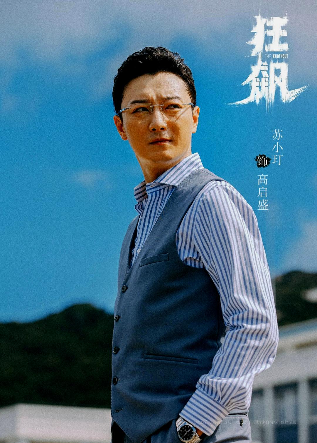 "Gao Qisheng" Su Xiaoding finally paid the price for his "rush for ...