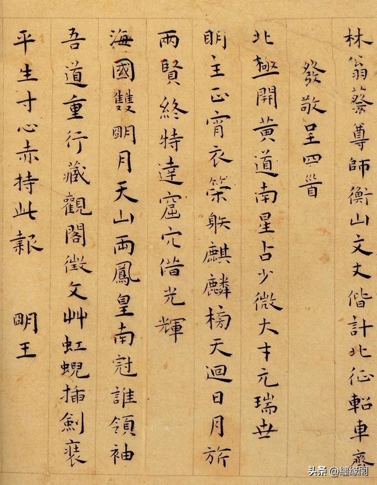 Wang Chong's "Four Poems in Hengshan Regular Script by Cai Yuwen" - iNEWS