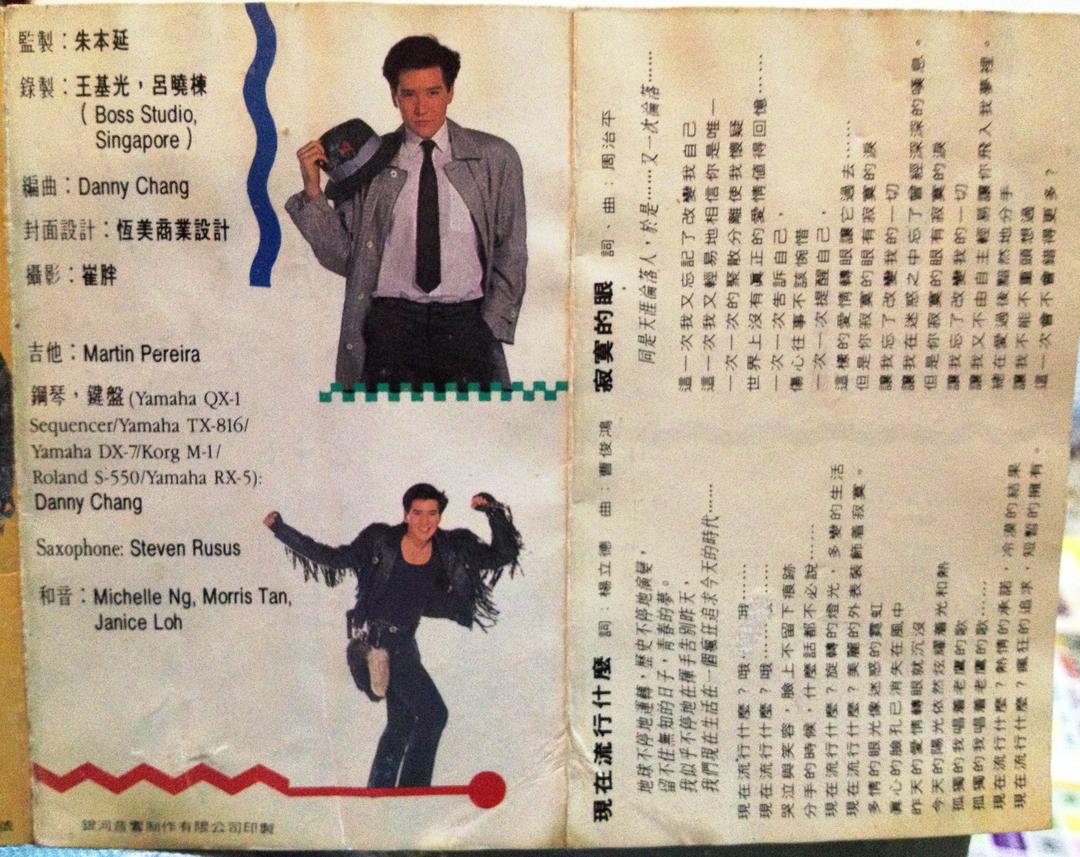 Fei Xiang's "What's Popular Now" music album, produced and released in 1989 - iMedia