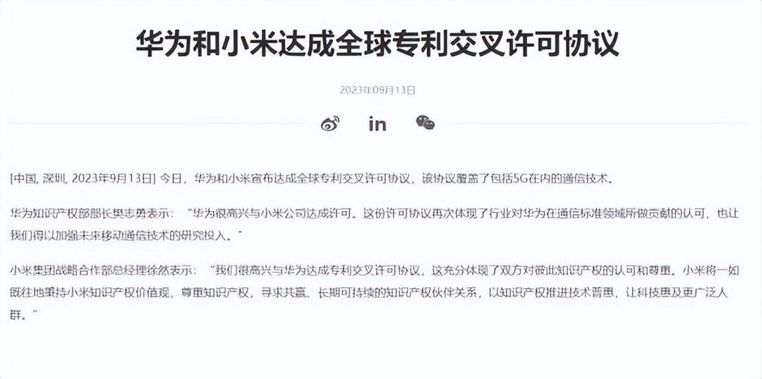 Huawei and Xiaomi join forces! Reached global patent cross-licensing ...