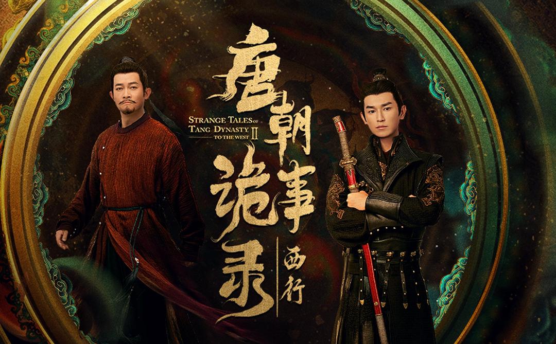 6 must-watch costume suspense dramas, "Tang Dynasty Strange Stories 2 ...