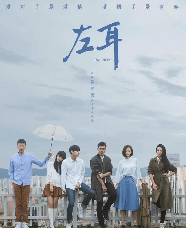 The drama version of "The Left Ear" was released. Yang Yang did not ...